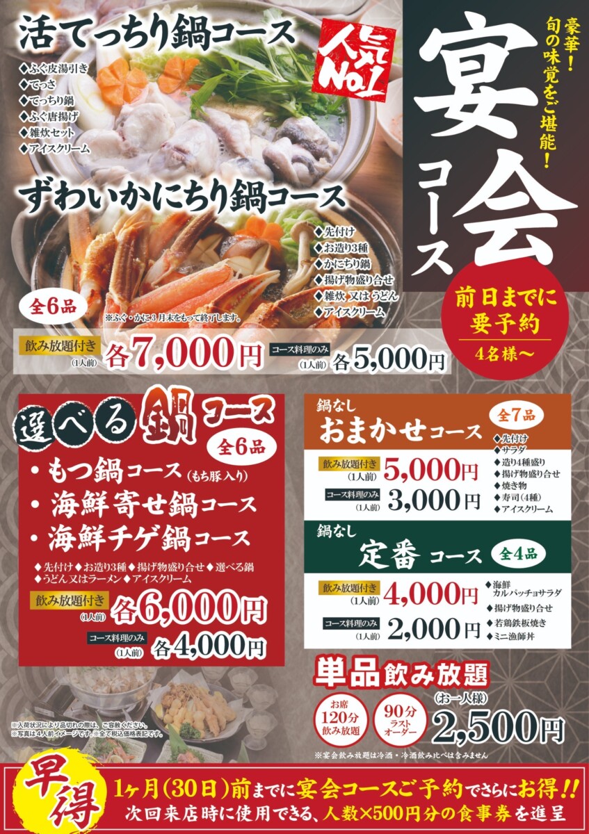 2024.11れすとらん早割チラシ | メディア | 魚輝水産